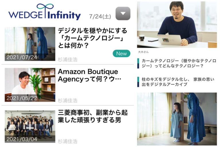 wedge infinityに第33回目の記事を寄稿しました！mui Lab株式会社の大木さんのインタビューさせていただきました！ - 杉浦佳浩オフィシャルサイト